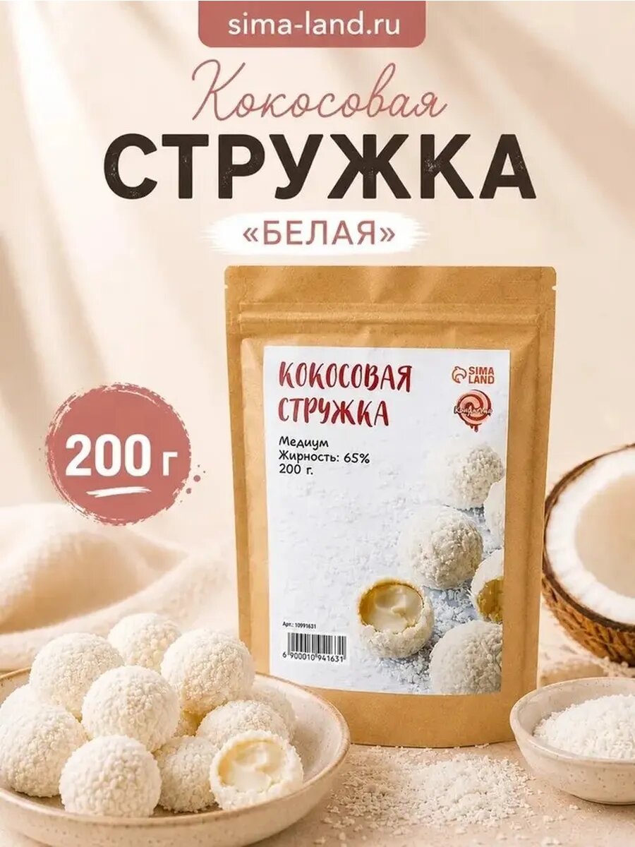 Кокосовая стружка для украшения и десертов