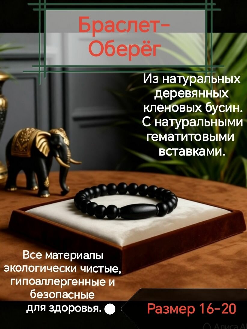 Браслет, дерево, гематит