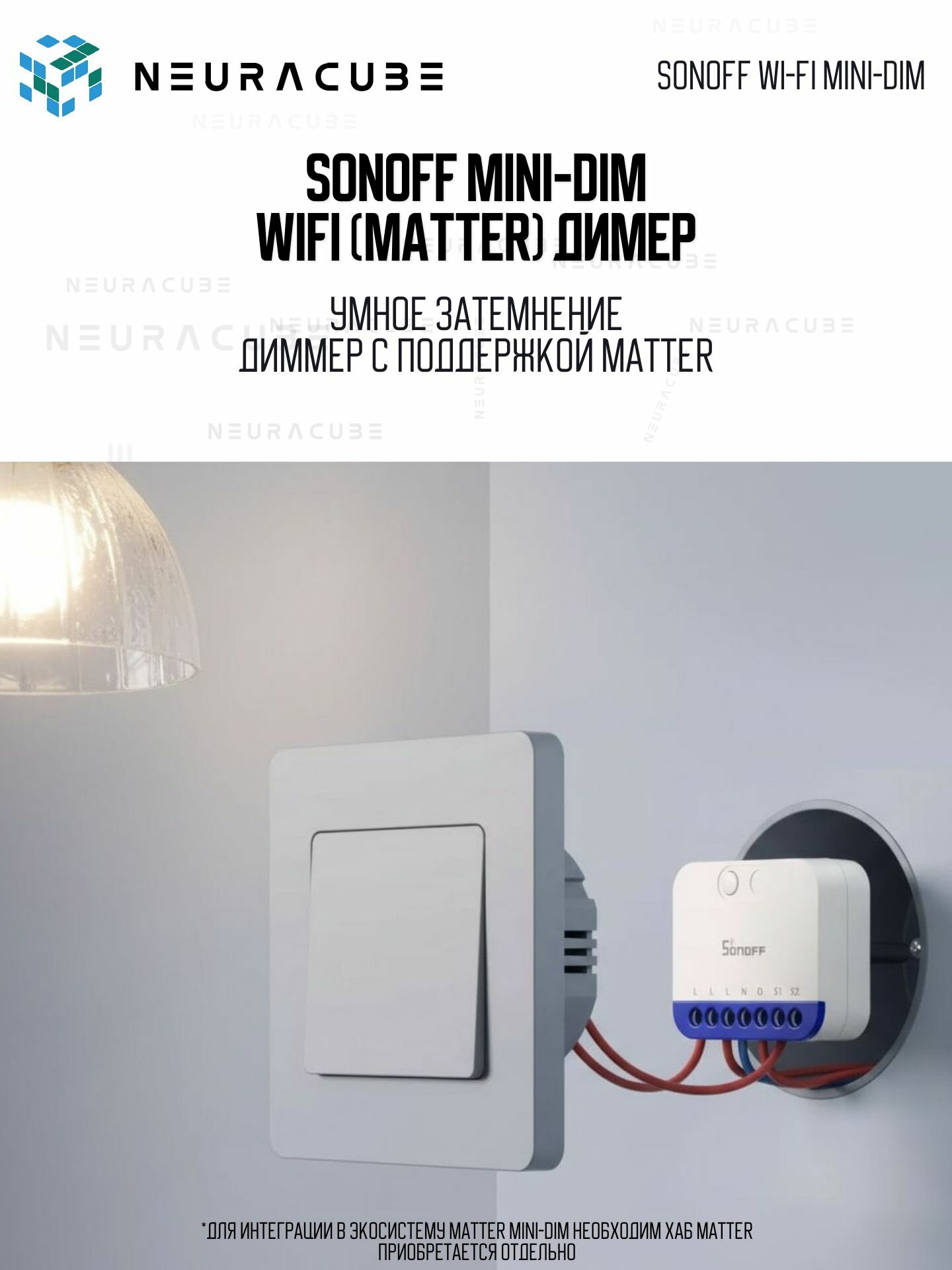 WiFi(Matter) диммер SONOFF MINI-DIM — фото 1