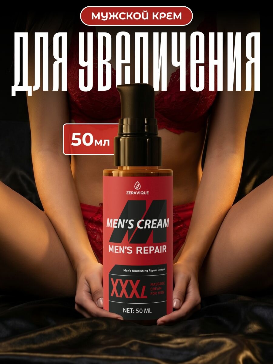 Лубрикант, крем для увеличения члена, смазка интимная, "XXXL", 50 мл, товары для взрослых 18+
