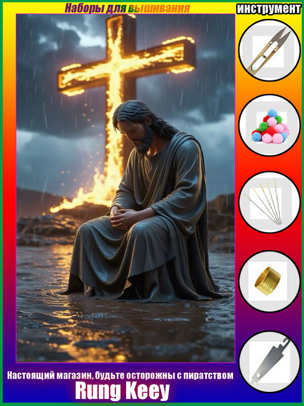 Набор для вышивания крестом, 14CT/Jesus/40x50cm (без подрамника, без рамки)