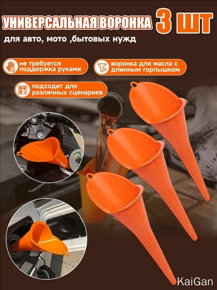 Многоцелевая пластиковая воронка для масла с длинным горлышком