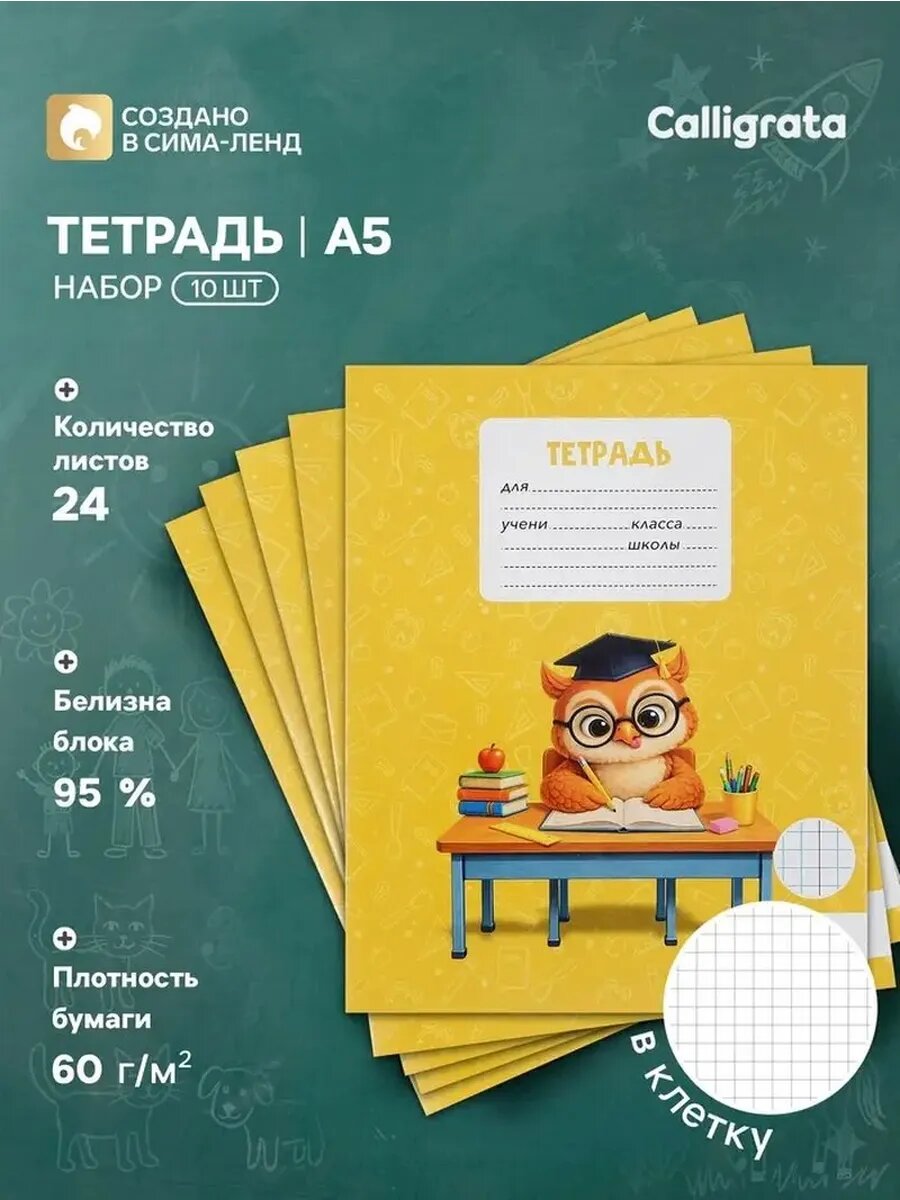 Милый набор тетрадей с совятами, 10 шт.