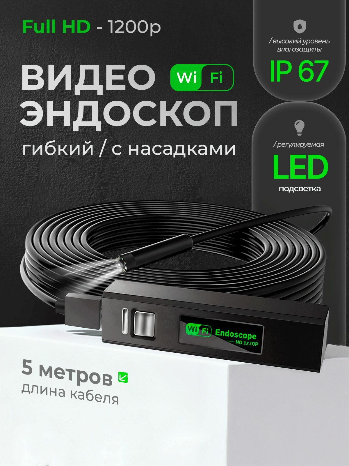 Эндоскоп для смартфона iOS и Android WIFI автомобильный гибкий водонепроницаемый с подсветкой