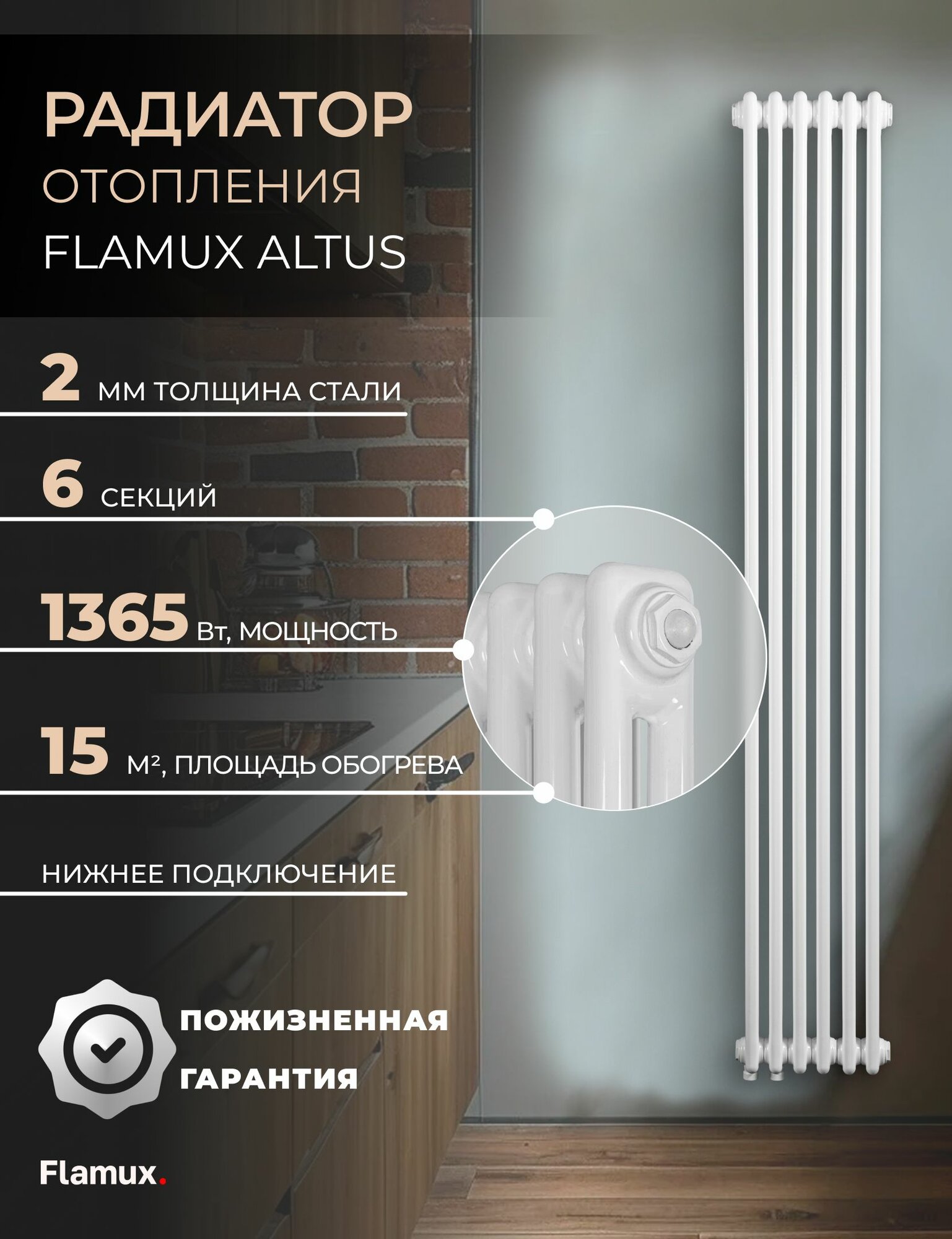 Радиатор отопления трубчатый 2180 ALTUS, Высота 1800мм, 6 секций, Универсальное подключение: Нижнее. Вертикальный радиатор для обогрева помещения
