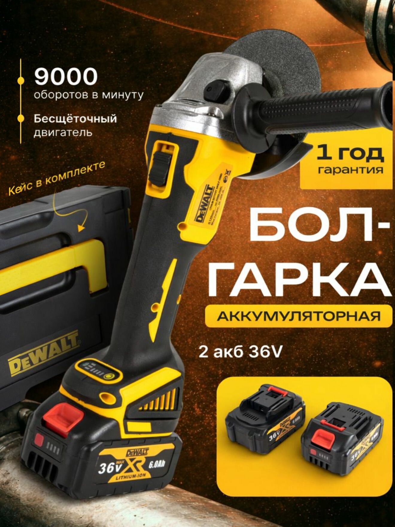 Болгарка аккумуляторная 125 с регулировкой оборотов
