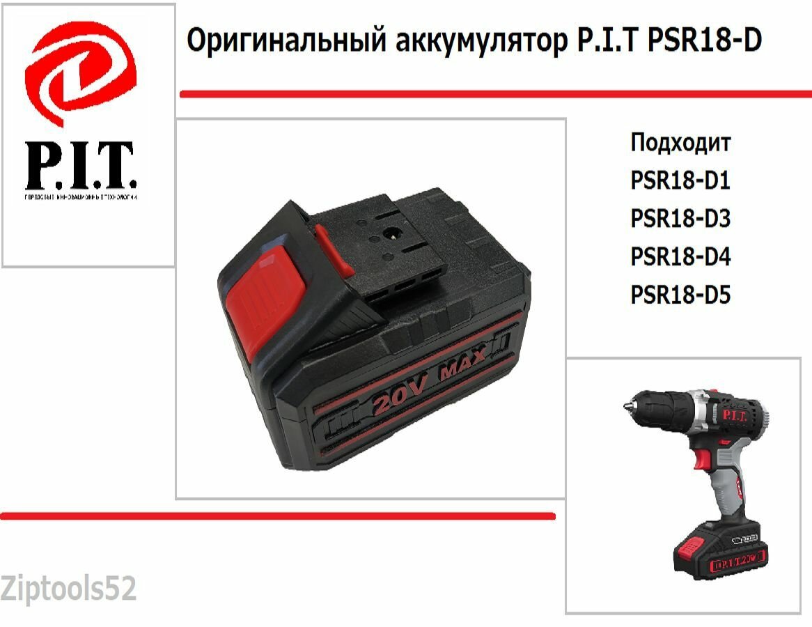 Аккумулятор Оригинал 20V 1,5Ah Li-ion для шуруповерта P.I.T. PSR18-D1,18-D3,18-D4,18-D5