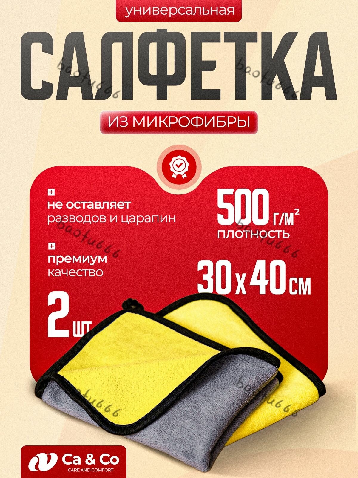 Салфетки для уборки JRSXC36U91, Цвет товара, 40х30 см, 2 шт.