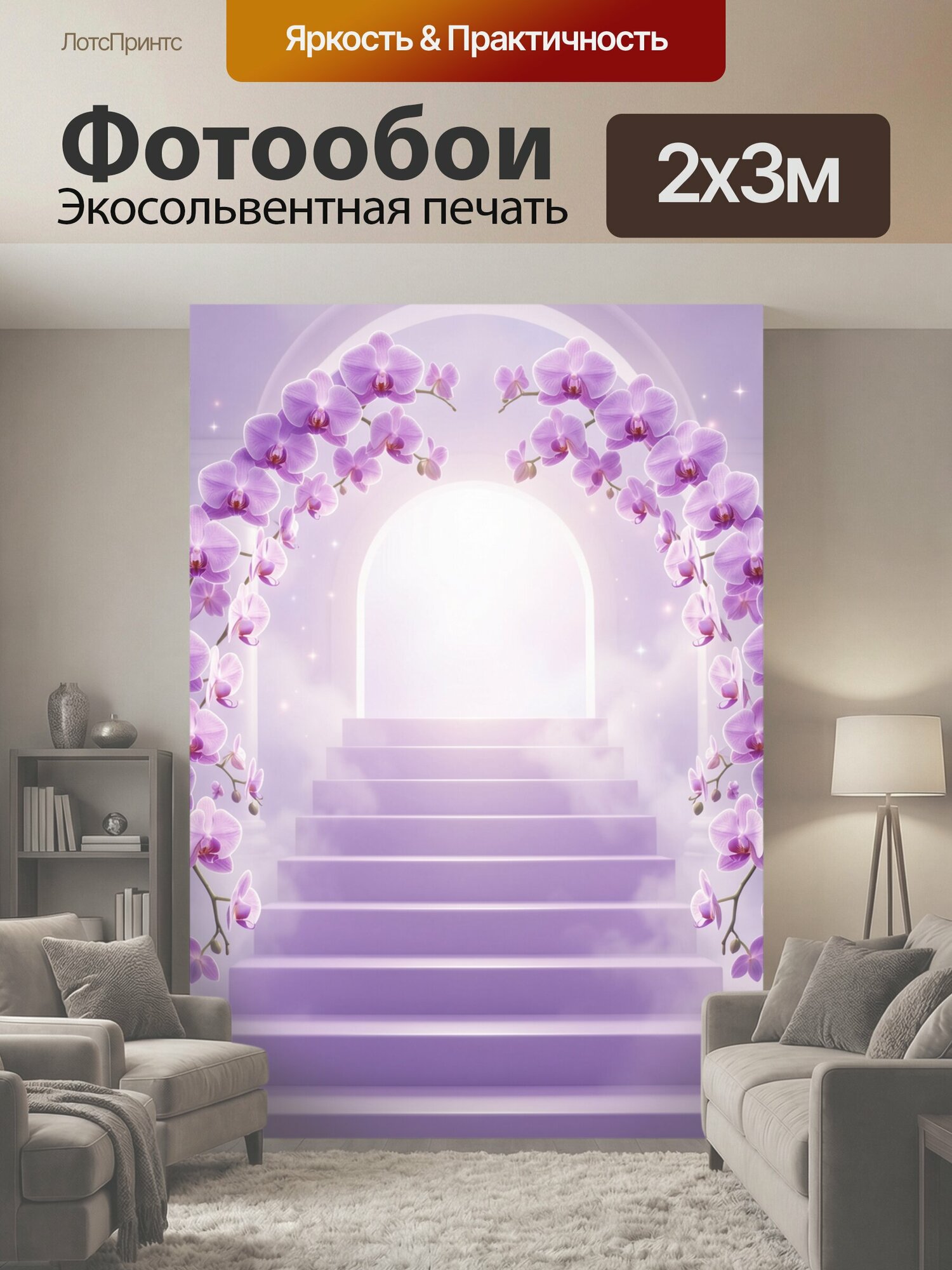 Фотообои "Лавандовая арка с орхидеями. Светлая сказочная сцена в пастельных сиреневых тонах: мраморные ступени, колонны и цветочная композиция." 200x300 см. экосольвентная печать