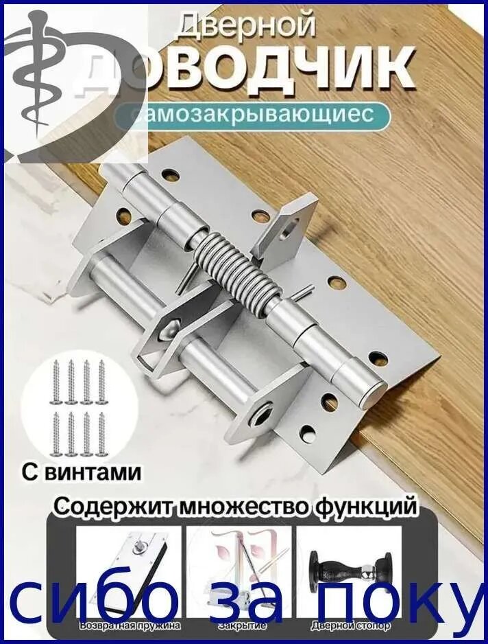 Доводчик дверной