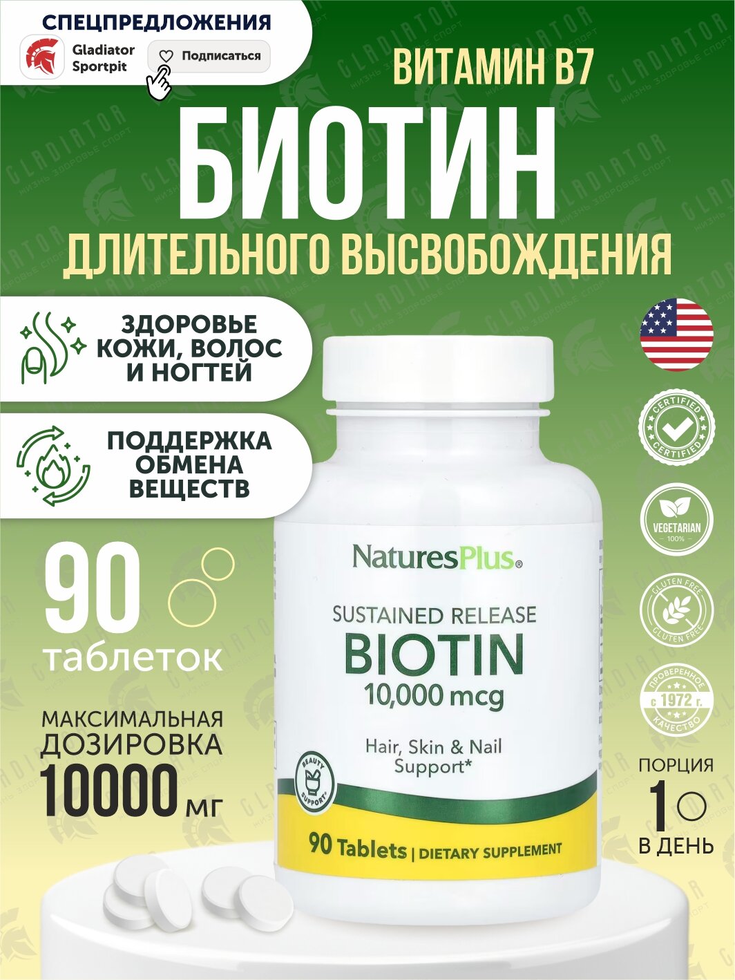 Биотин для волос, NaturesPlus Biotin,10 мг, 90 таблеток, биотин длительного высвобождения