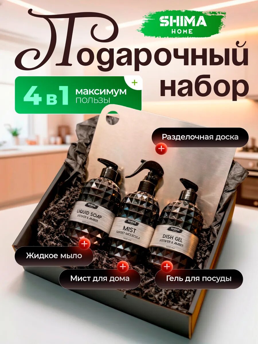 Подарочный набор для дома: доска XS +гель и мыло VA+парфюм SM