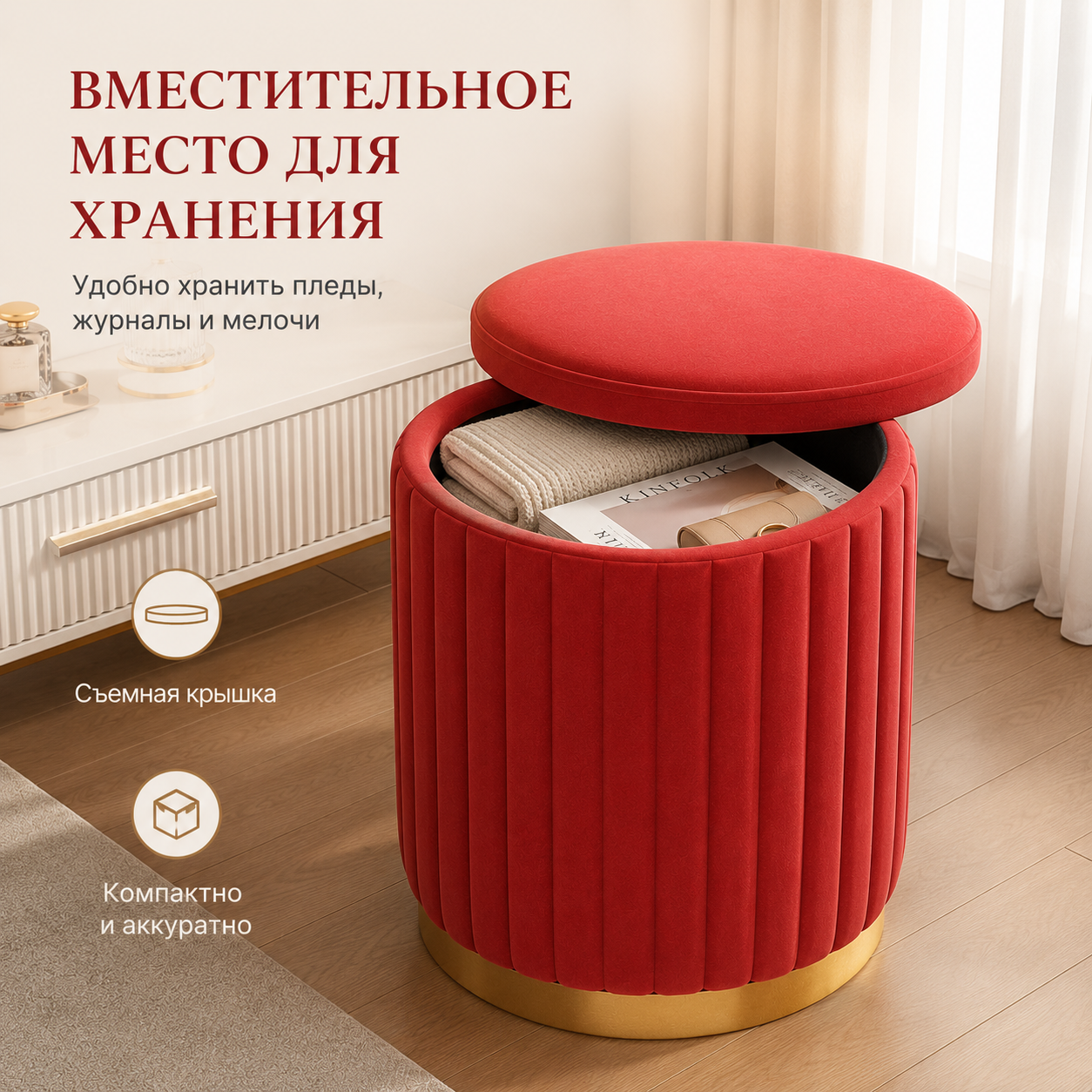 Табурет, Мягкий пуф-бокс для хранения красный с золотым поддоном 1 шт. — фото 1