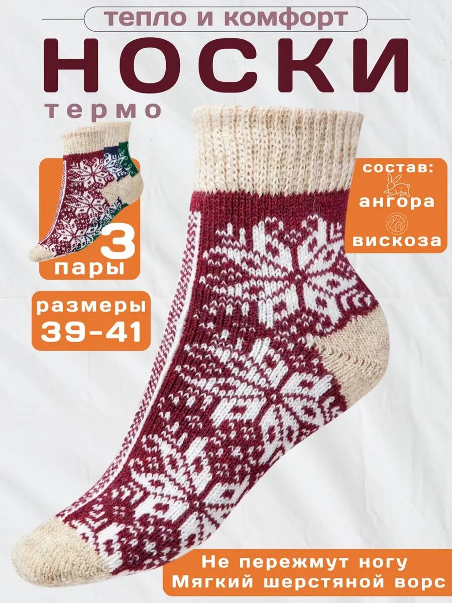 Термоноски