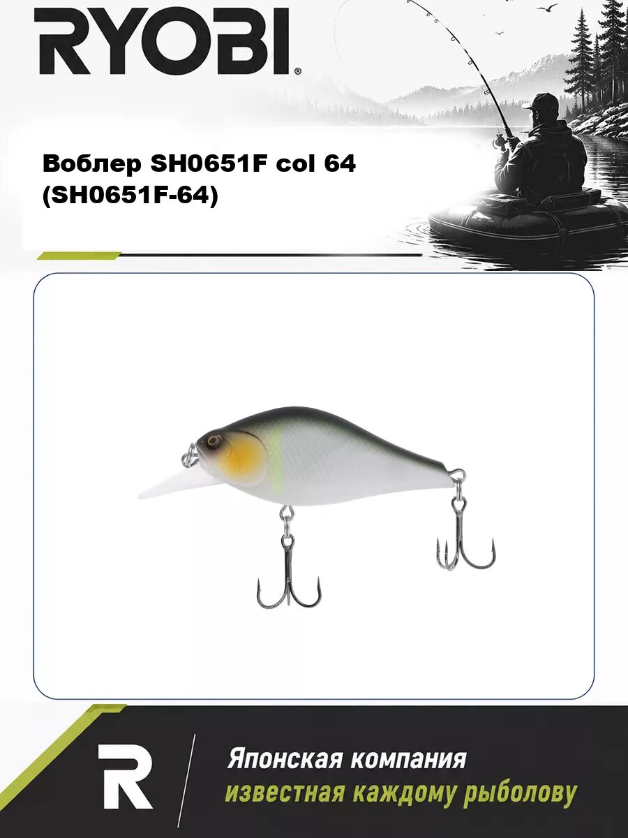 Воблер SH0651F col 64 (SH0651F-64) RYOBI