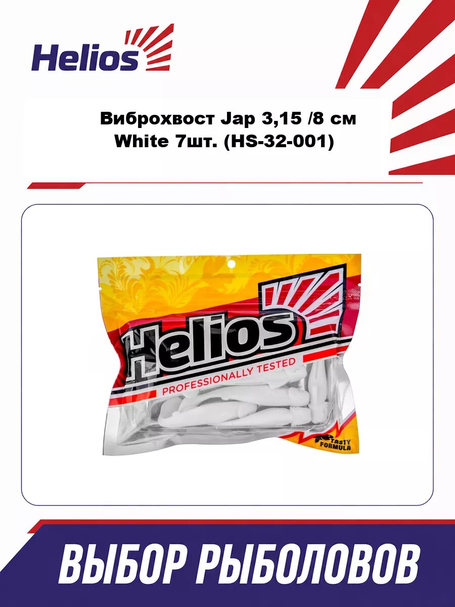 Виброхвост Jap 3,15"/8 см White 7шт. (HS-32-001) Helios (0)