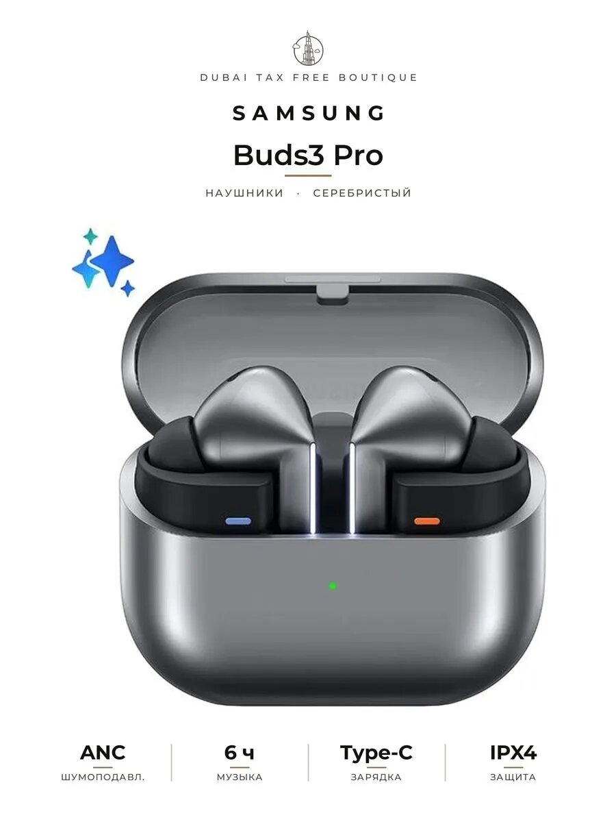 Беспроводные наушники Samsung "Galaxy Buds3 Pro", активное шумоподавление, сенсорное управление