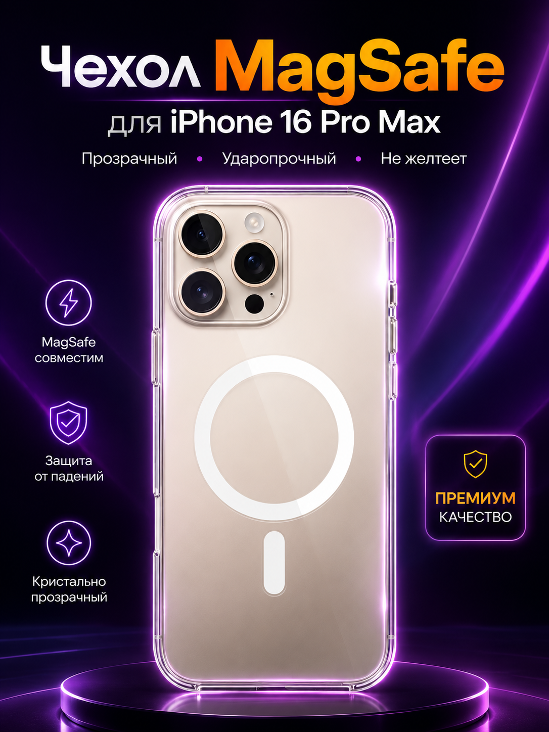 Прозрачный силиконовый чехол для iPhone 16 Pro Max Магсейф, чехол на Айфон 16 Pro Max для магнитных аксессуаров