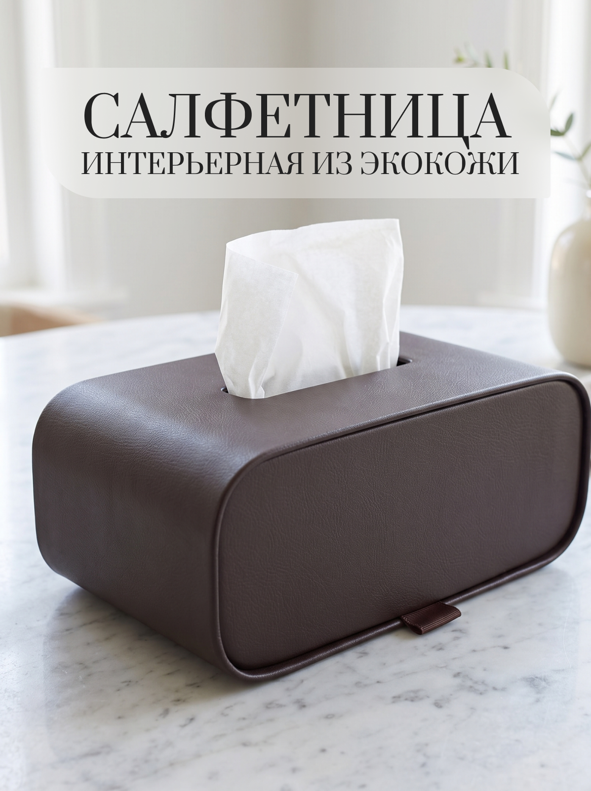 Салфетница интерьерная из экокожи 23x14x10 см