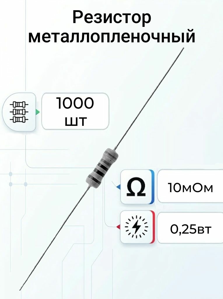 1000шт Резистор 10 мом 0,25вт выводной