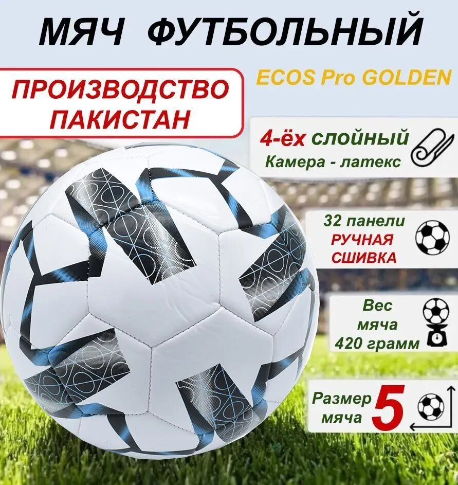 Мяч футбольный, 5 размер, голубой