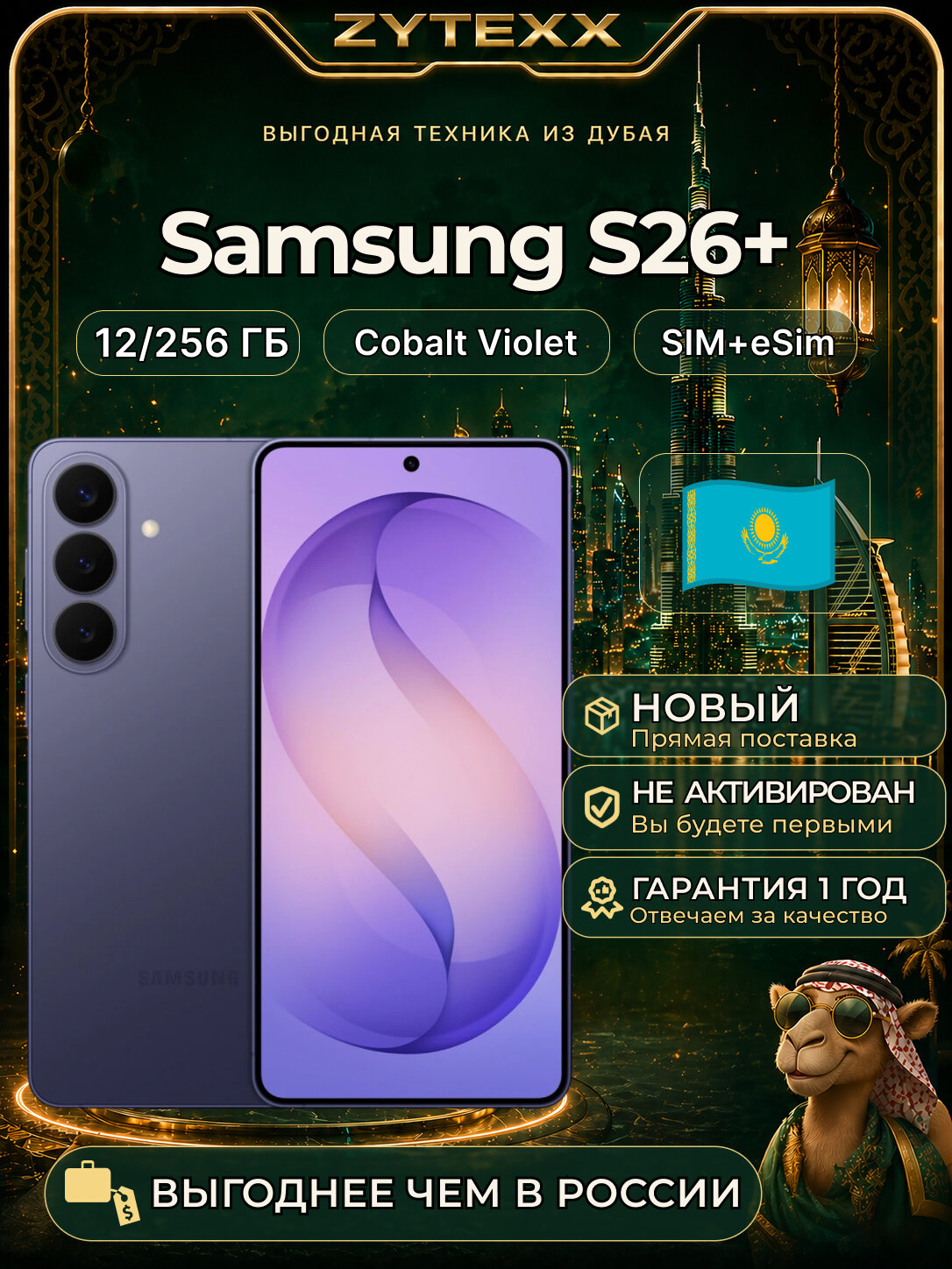 Смартфон Samsung Galaxy S26+ 12/256Gb (Cobalt Violet|Фиолетовый) Регион - KZ