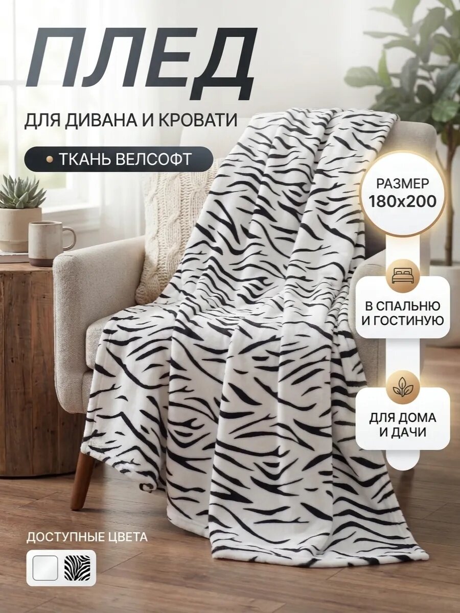 Плед KAMTEX из нежного велсофта 2-спальный, плед двуспальный 180х210 цвет белый, черный