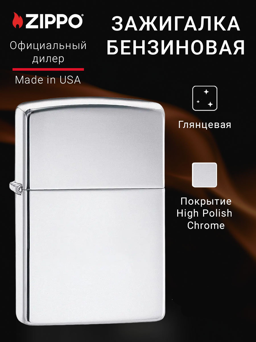 Зажигалка бензиновая Zippo, оригинал, подарочная, без топлива