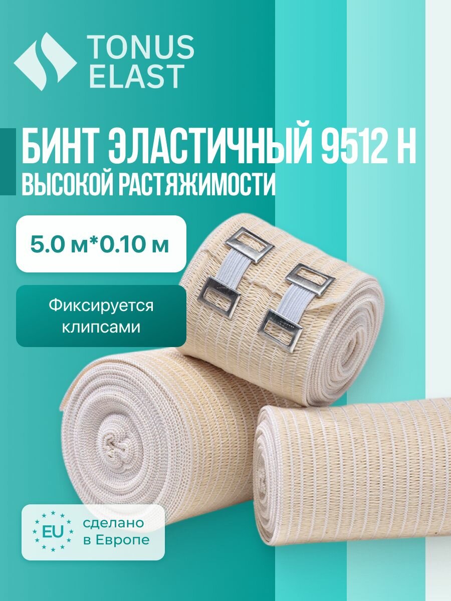 Бинт эластичный медицинский для операции Tonus Elast 9512H