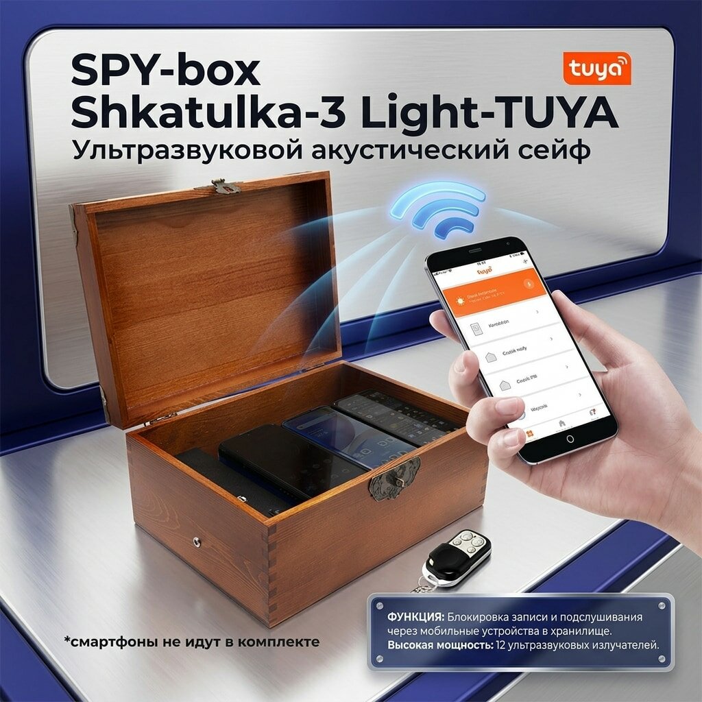 Акустический ультразвуковой сейф SPY-Shkatulka-3 Light-TUYA