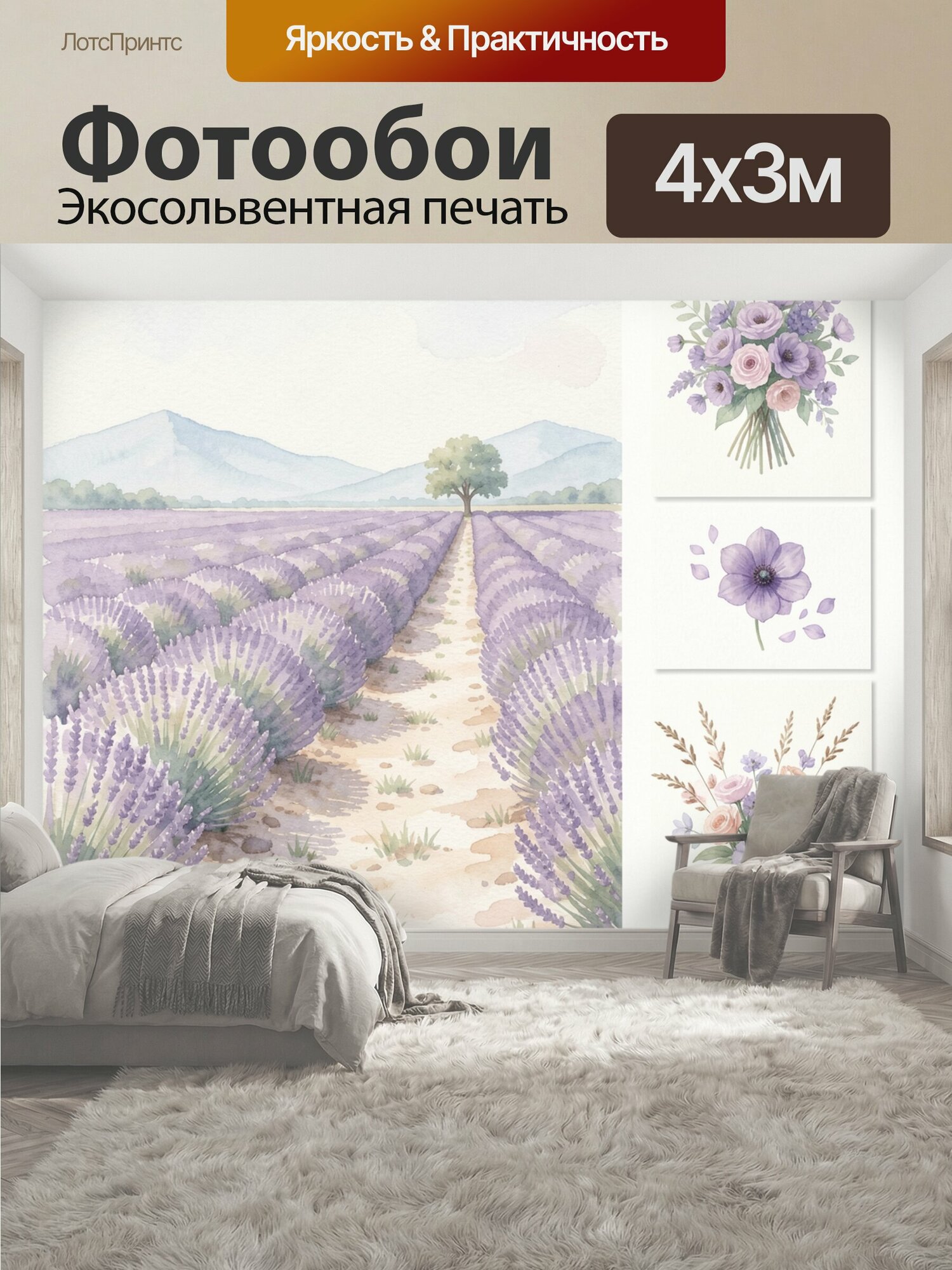 Фотообои "Лавандовое поле и цветы. Нежная акварельная композиция с фиолетовыми цветами, букетами и бутылочной вазой, рядом веточка лаванды." 400x300 см. экосольвентная печать