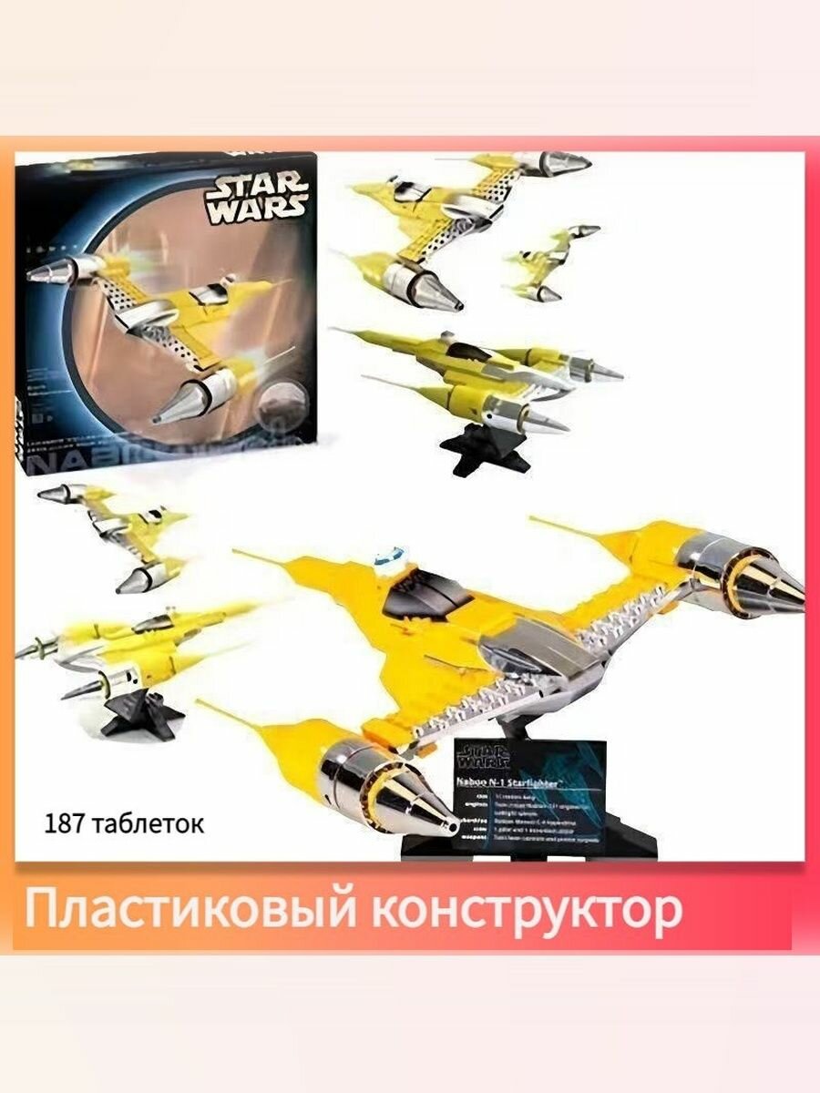 Конструктор Star Wars 10026 "Истребитель с Набу"