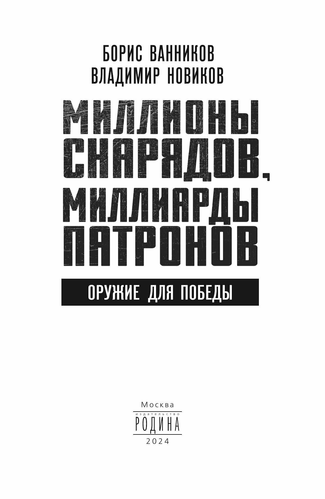 Оружие для Победы — фото 1