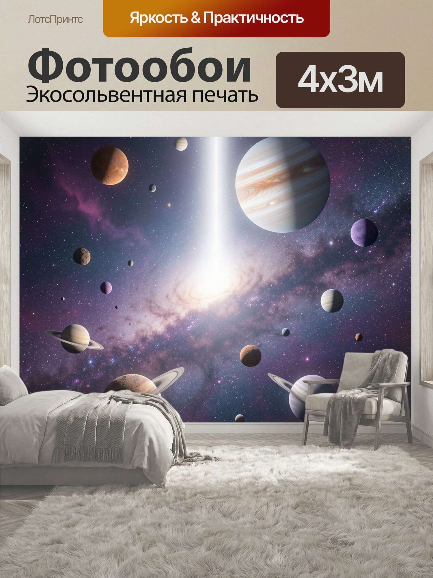 Фотообои "Космос с планетами и галактикой. Фантастическая вселенная со множеством небесных тел, кольцами, звездами и ярким световым потоком в." 400x300 см. экосольвентная печать