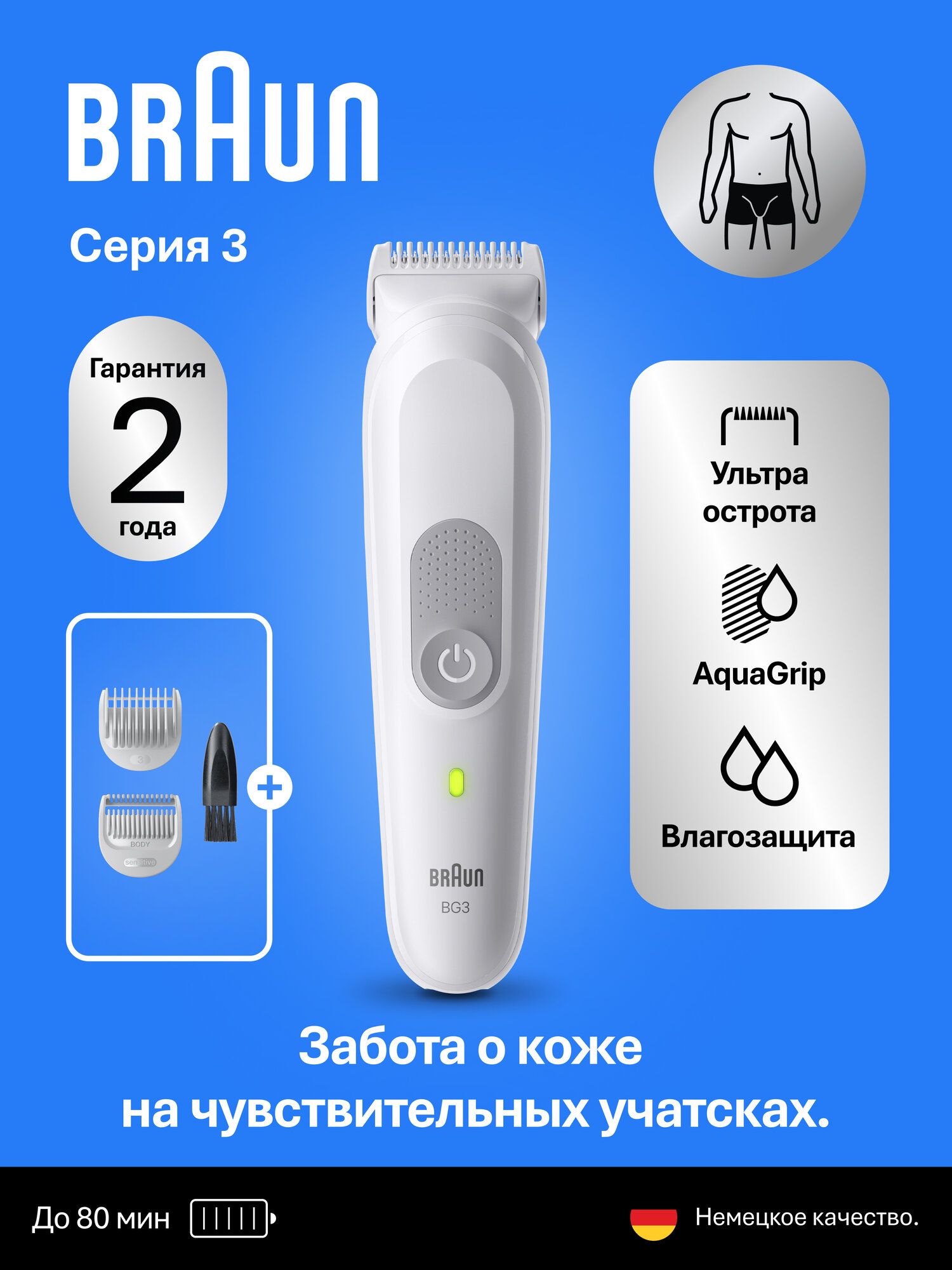 Триммер длч тела Braun BG3530, 2 насадки, светло-серый