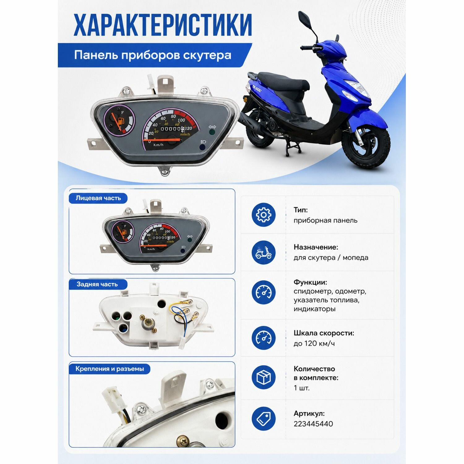 Панель приборов 12V для мототехники 50cc, спидометр щиток, замена тюнинг.