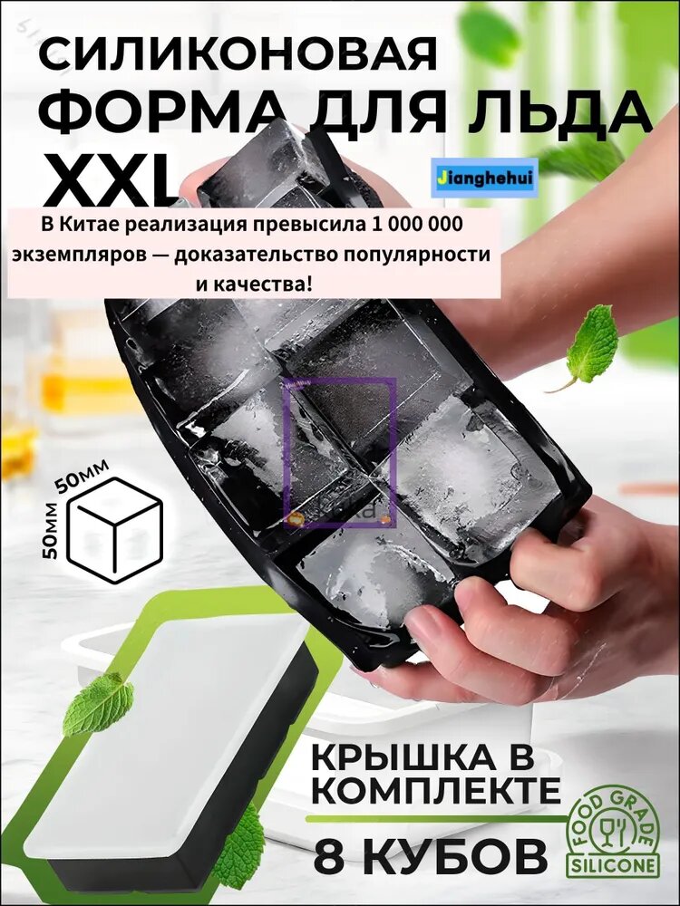 Форма для льда, 8 яч, 1 шт