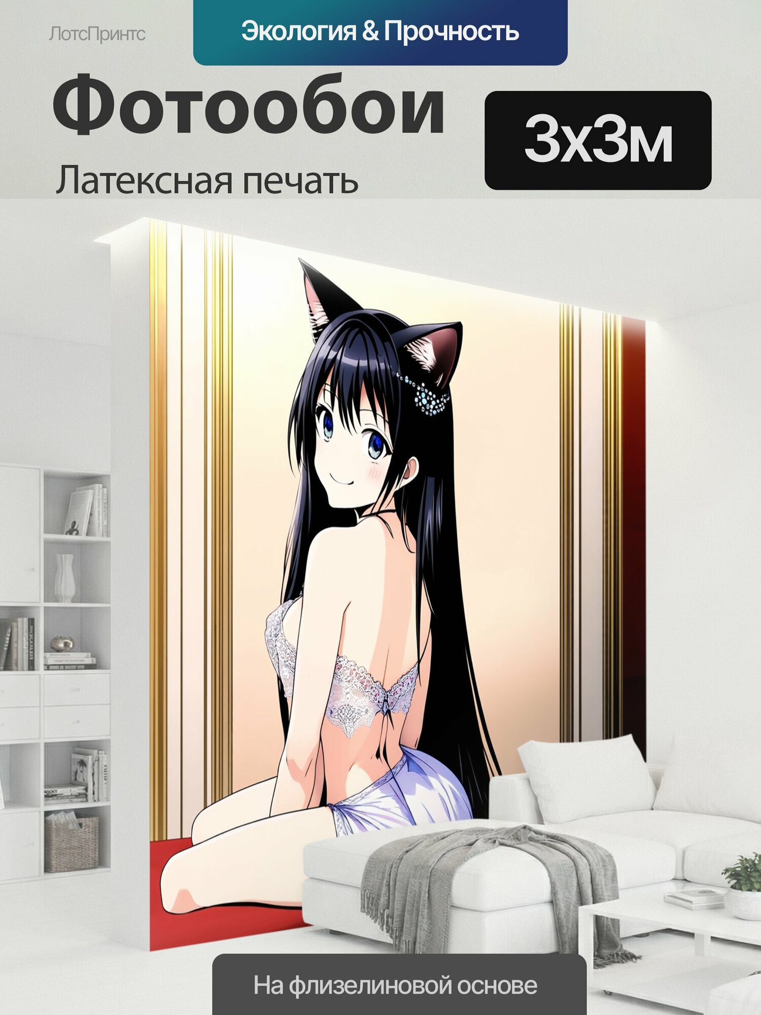 Фотообои моющиеся ударопрочные "Изображение anime-стиля, девушки с кошачьими ушками, сидящей спиной к зрителю. У нее длинные черные волосы с." 300x300 см. латексная печать