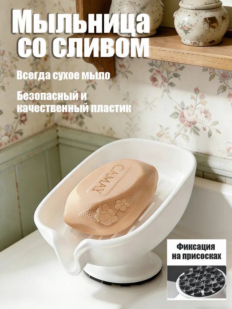 Мыльница
