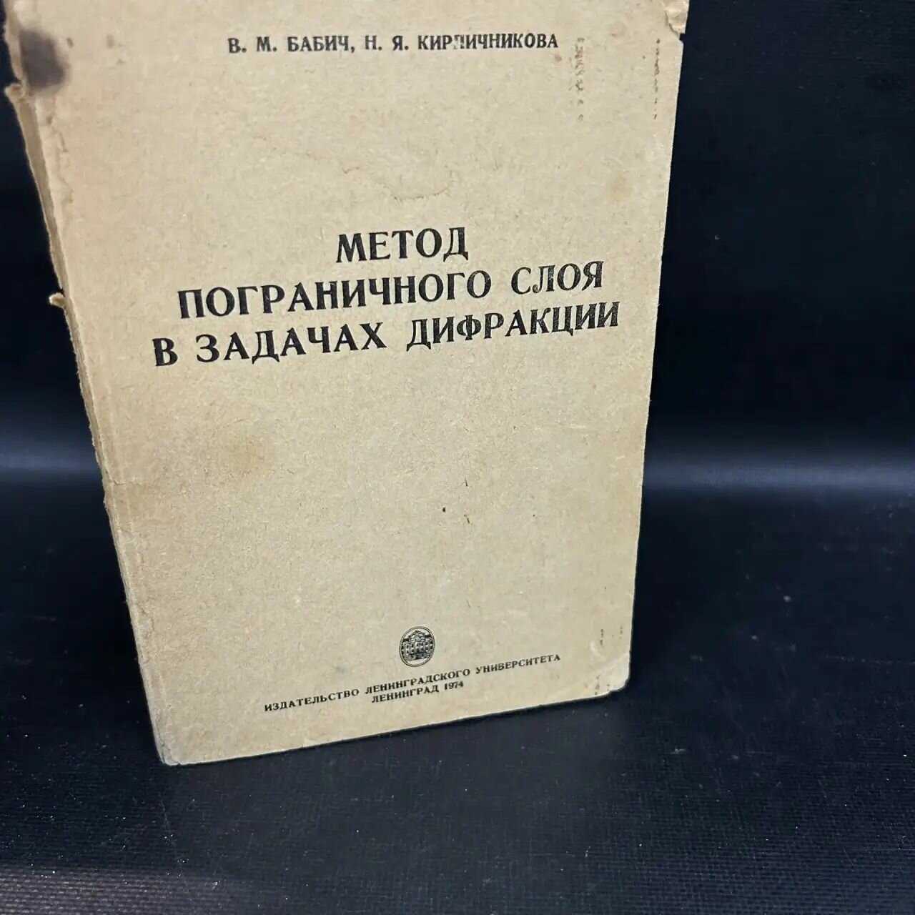 Метод пограничного слоя в задачах дифракции