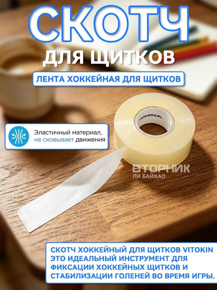 Лента для щитков — фото 1