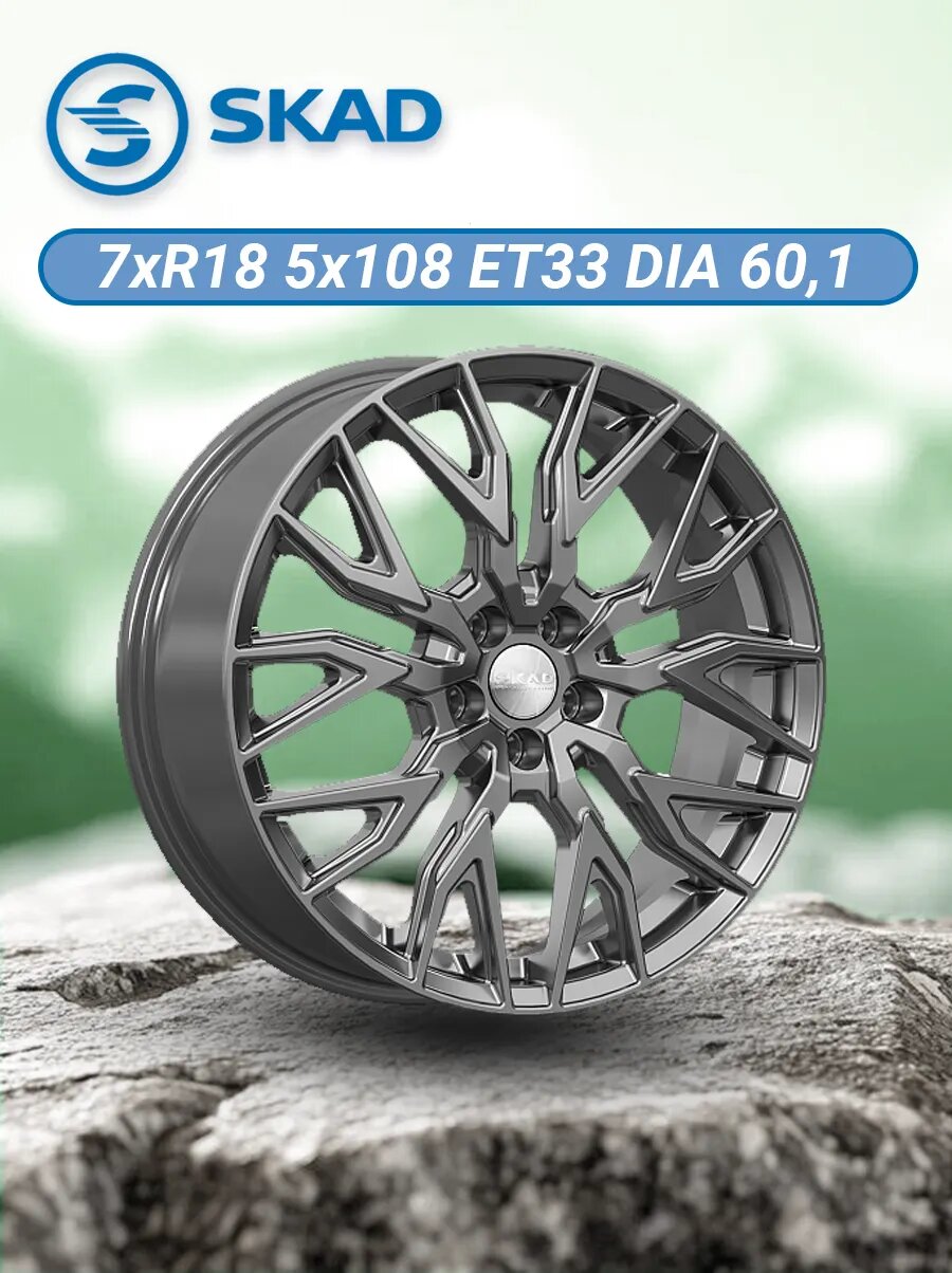 Диск автомобильный SKAD Эльба 7x18 5x108 ET33 60,1 Графит