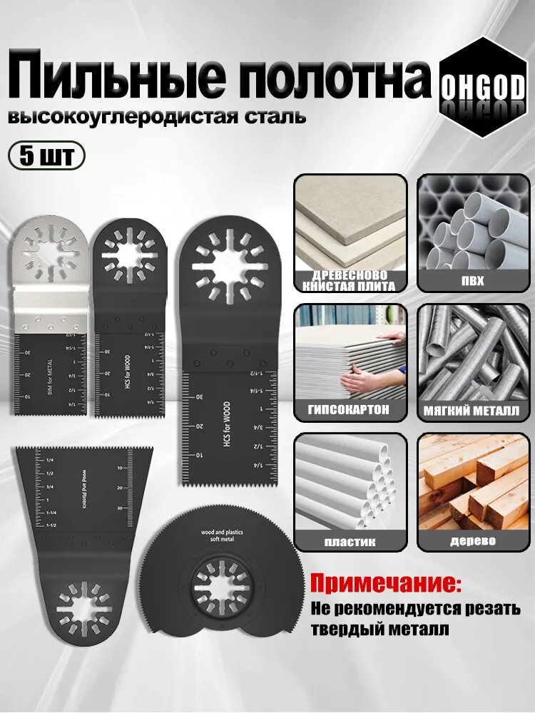 5шт. пильных насадок на реноватор для дерева/пластика