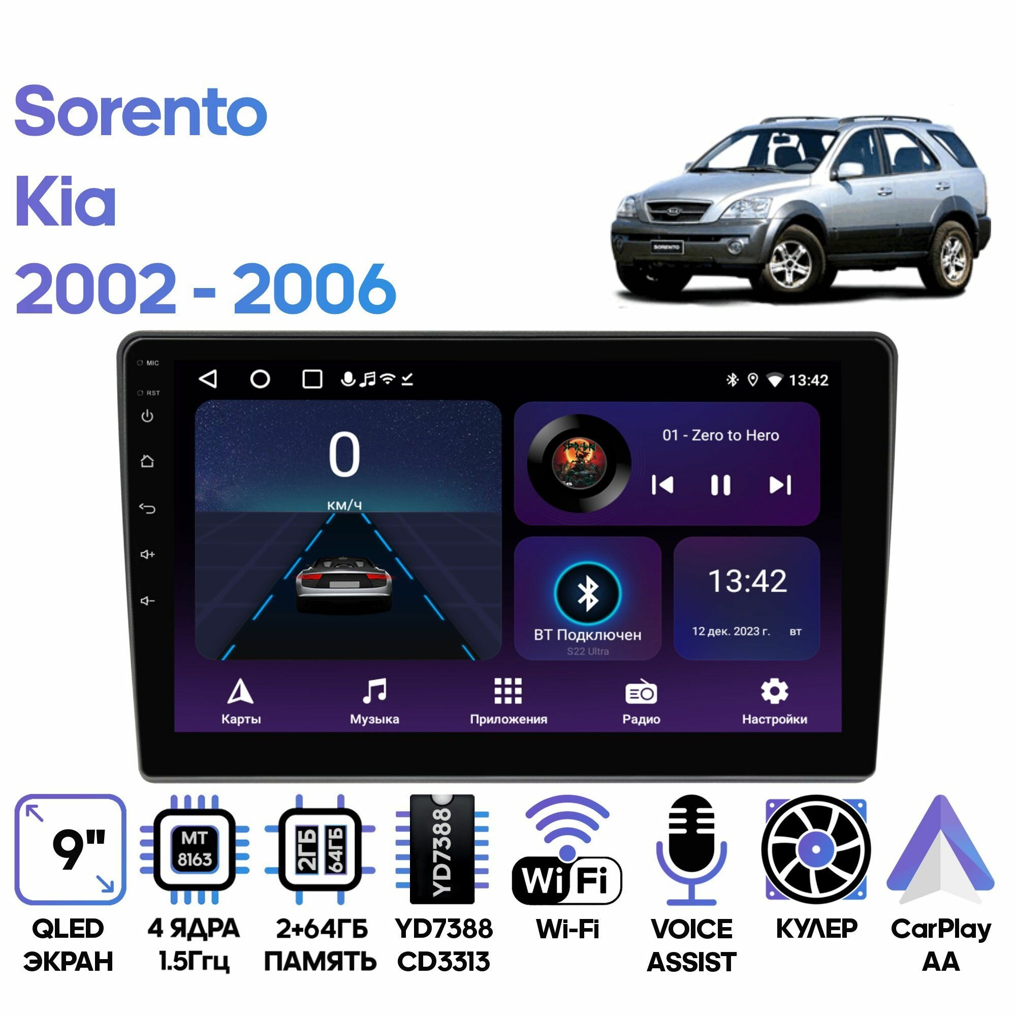 Магнитола Kia Sorento 2002 - 2006 / 9 дюймов, 2/64GB, 4 ядра, Wi-Fi, Android 9 / Wide Media