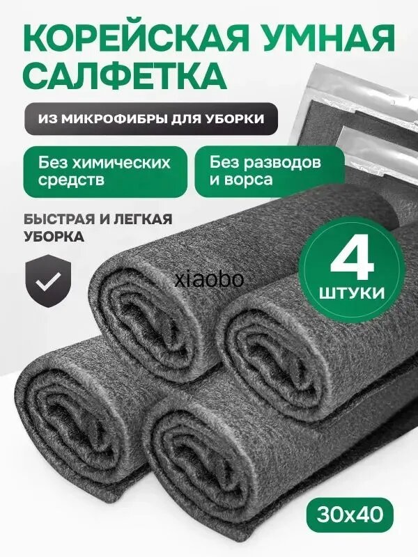 Салфетки для уборки, Серый, 30х40 см, 4 шт.