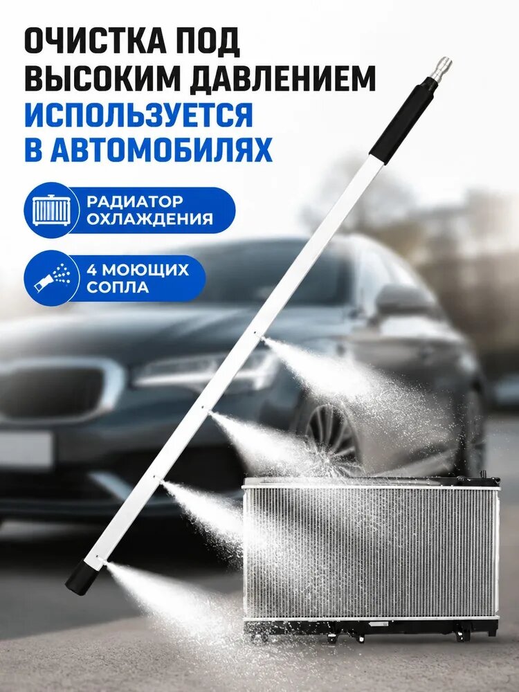 Насадка 60 см для очистки радиатора и конденсатора кондиционера автомобиля, тонкая форсунка 5 мм, для мойки высокого давления 1/4"