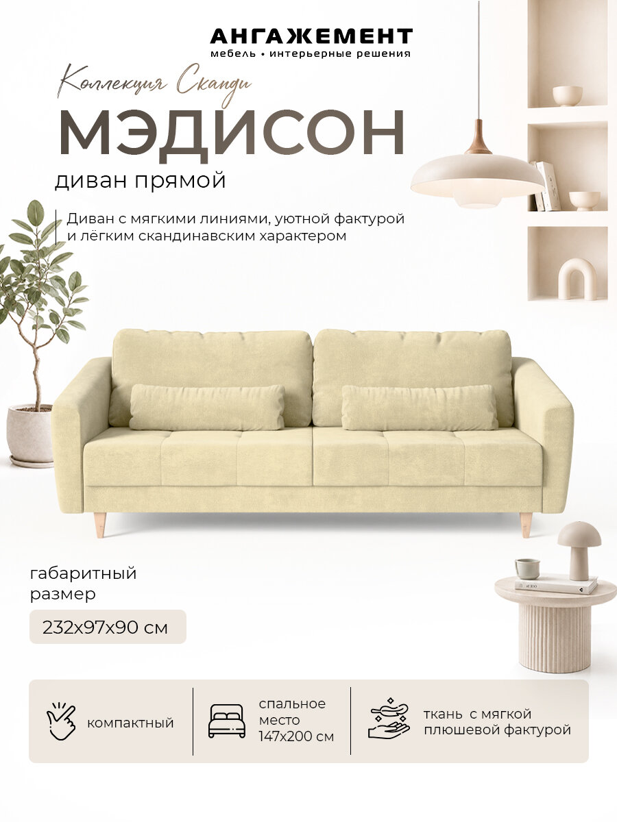 Диван прямой мэдисон 232x92см, механизм пантограф, короб для хранения, скандинавский стиль, велюр текстурный мягкий