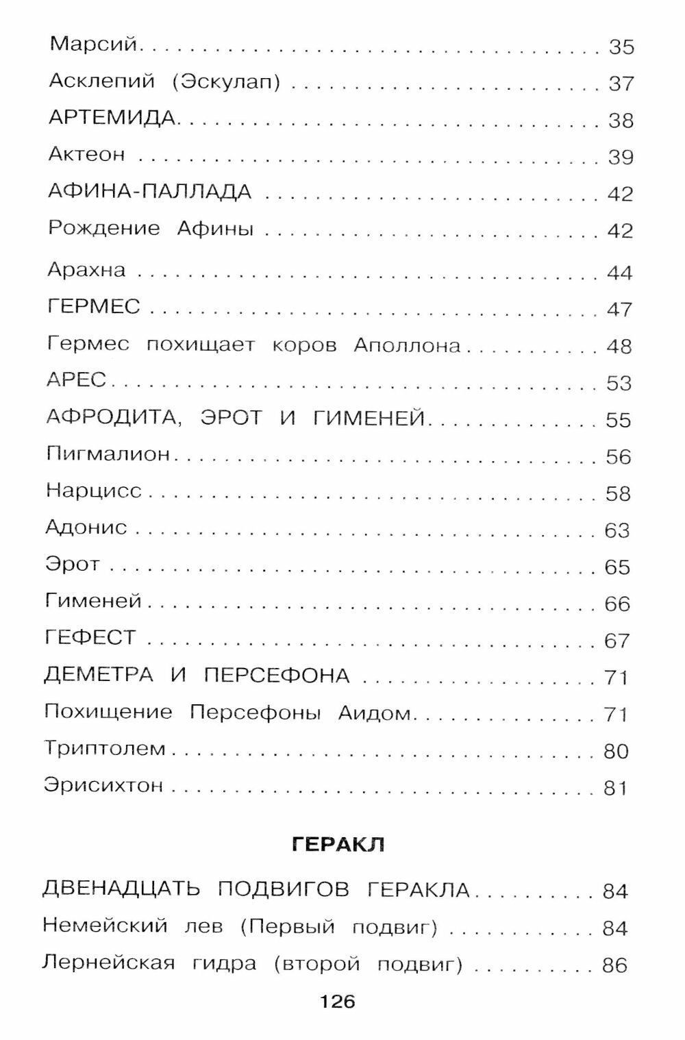Мифы Древней Греции. Кун Н. А. — фото 1