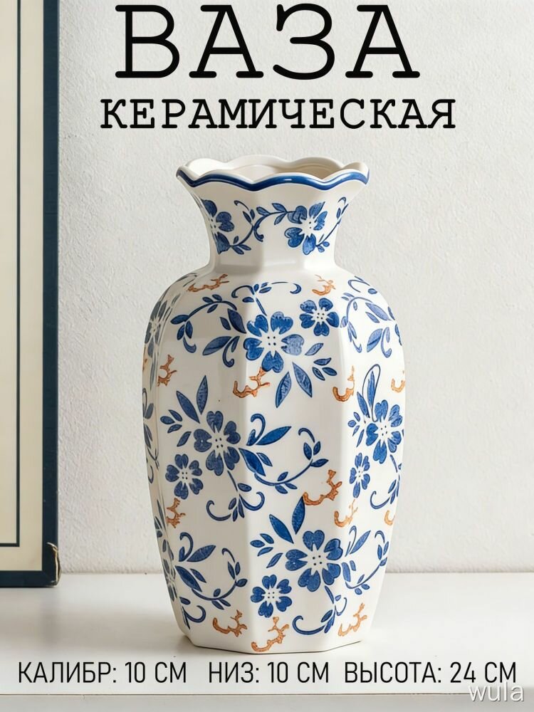 Ваза "Голобой и белый фарфор" с цветным рисунком, 24 см, для дома, Фаянс, 10x10 см