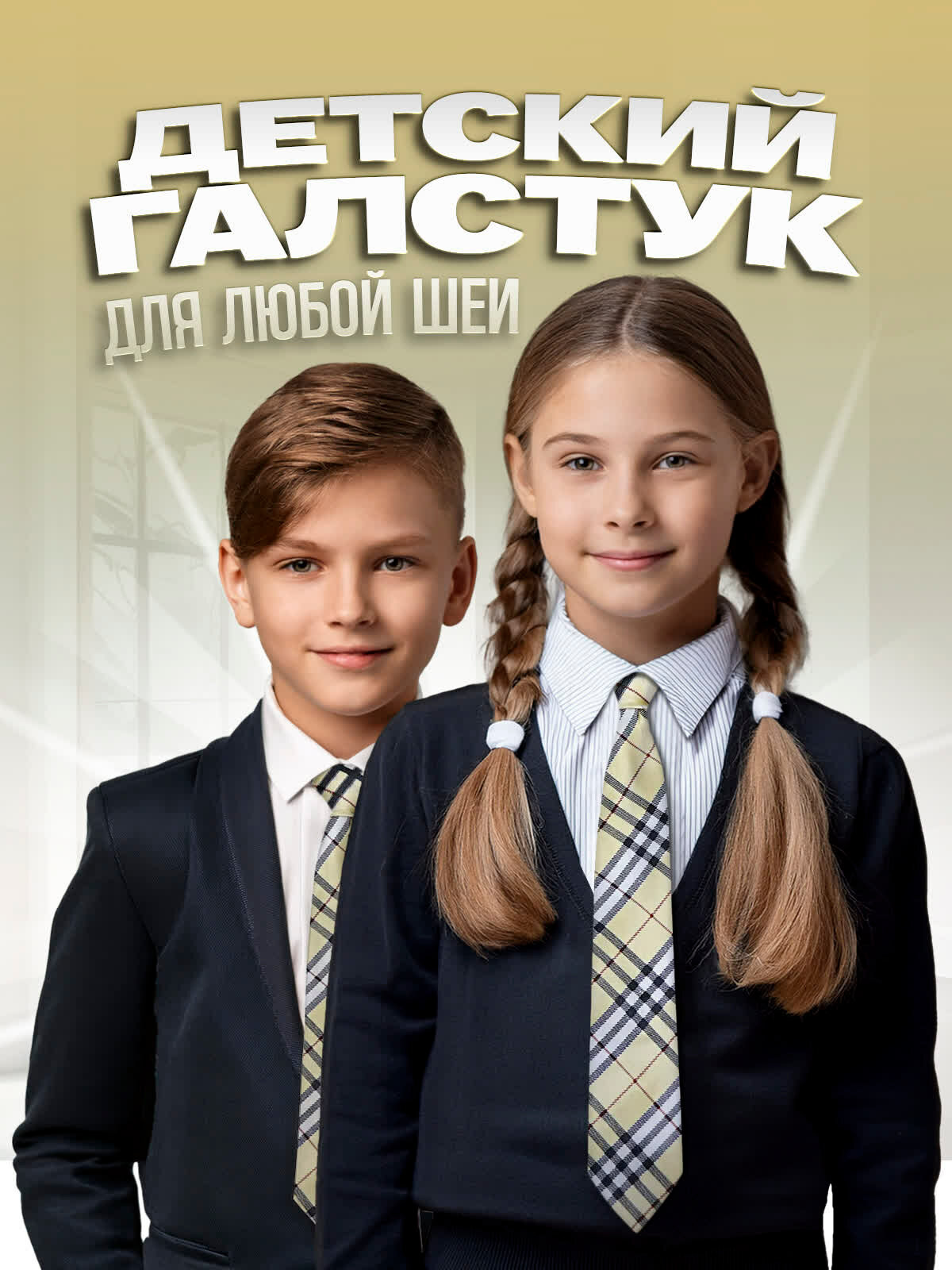 Галстук